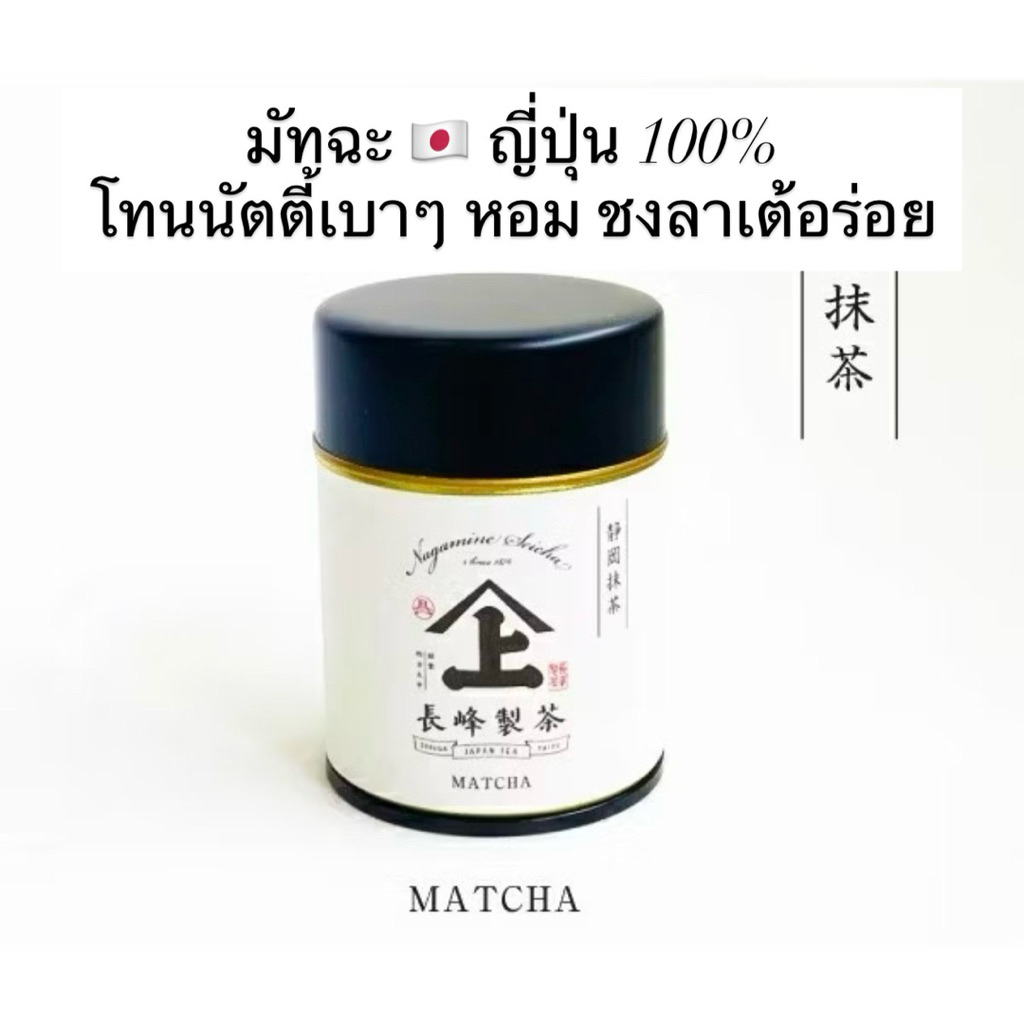 พร้อมส่งจากไทย‼️ มัทฉะ Shizuoka Matcha Yamajoh Matcha Powder 30g มัทฉะ ...