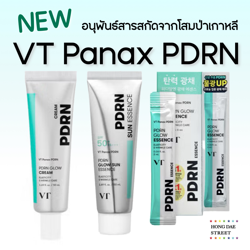 ใหม่ VT Panax PDRN พร้อมส่ง เซรั่ม ครีม กันแดด จากโสมป่าเทือกเขาจีรีซัน ...