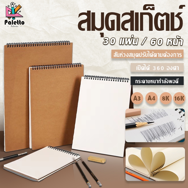 สมุดสเก็ตช์ A5/16K/A4/8K/A3（30 แผ่น / 60 หน้า） ปราศจากกรด ภาพวาด การ ...