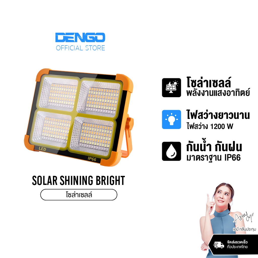 [ของแท้!] Dengo Solar Shining bright 1200W ไฟโซล่าเซลส์ สว่าง พกพาง่าย สารพัดประโยชน์ ประกัน 1 ...