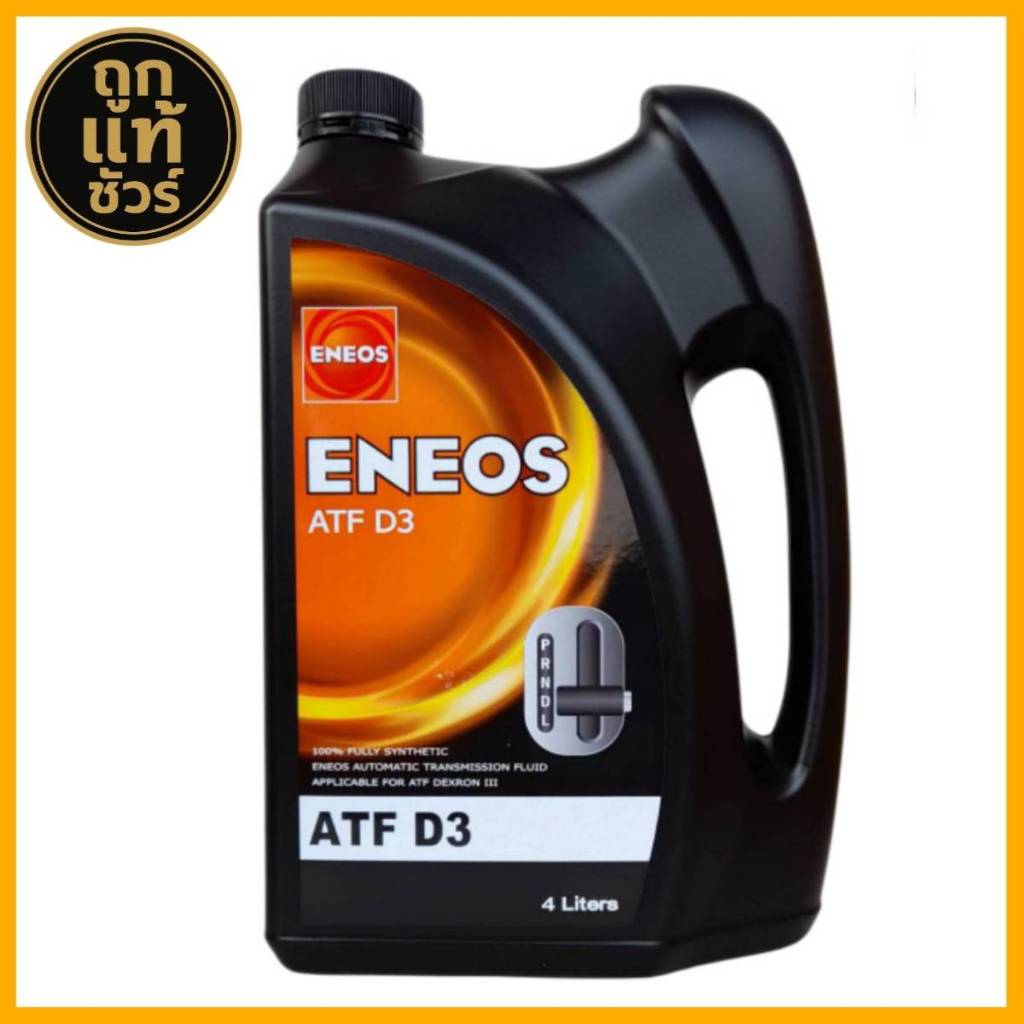 ENEOS น้ำมันเกียร์อัตโนมัติ ENEOS ATF D3 น้ำมันเกียร์ออโต้เมติค พาวเวอร์ 4 ลิตร | Shopee Thailand
