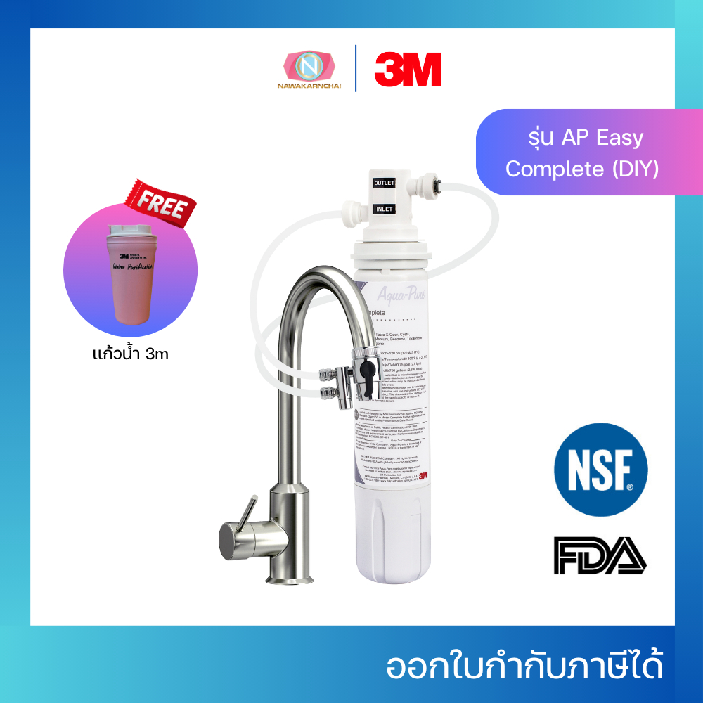 3M เครื่องกรองน้ำ รุ่น AP Easy Complete (DIY) ติดตั้งง่าย แบบติดหัวก๊อก ...