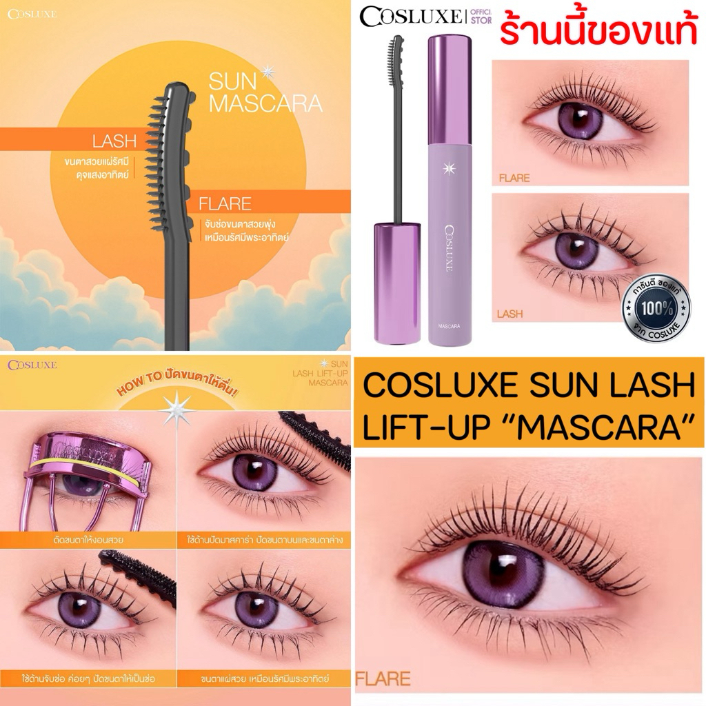 COSLUXE SUN LASH LIFT-UP MASCARA มาสคาร่าจับช่อ | Shopee Thailand