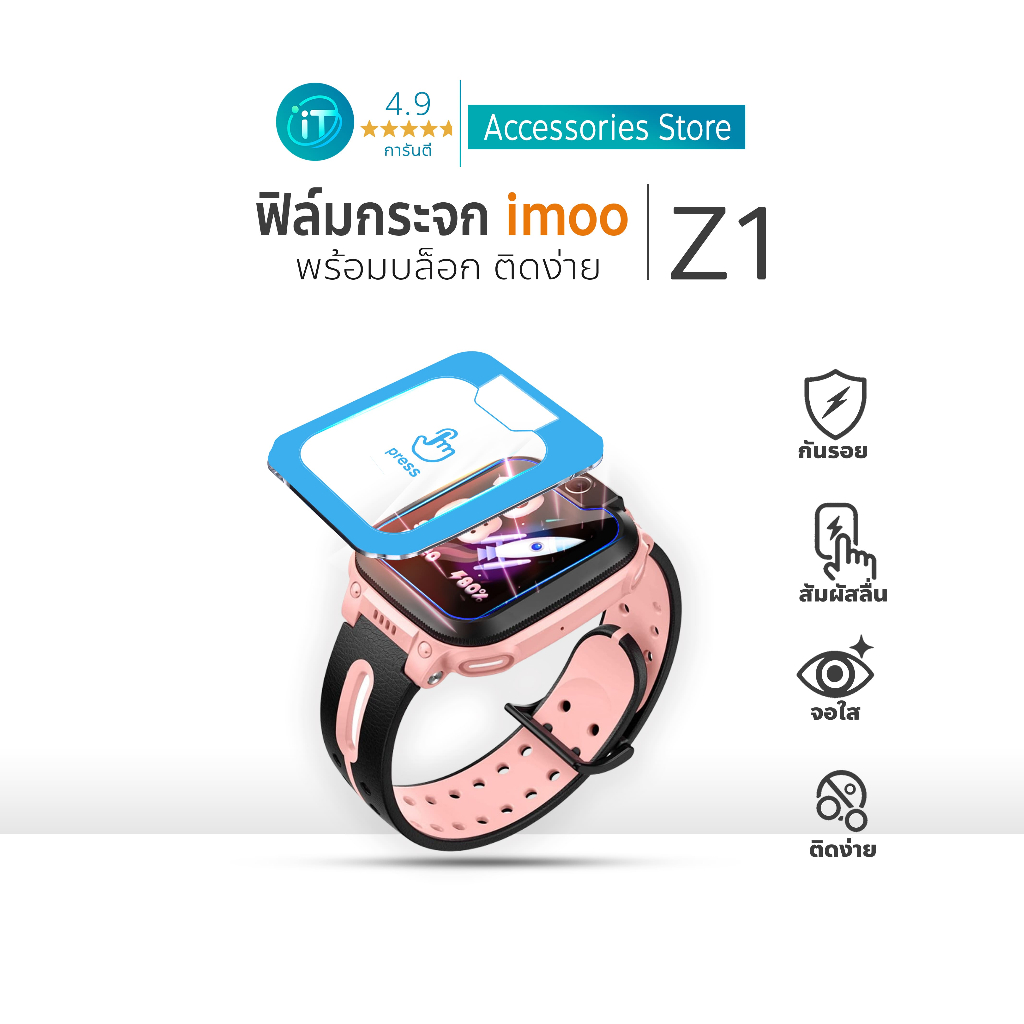 ฟิล์มกระจก iMoo Z1 ติดง่าย พร้อมบล็อกจัดตำแหน่ง คมชัด ทนรอย For imoo ...