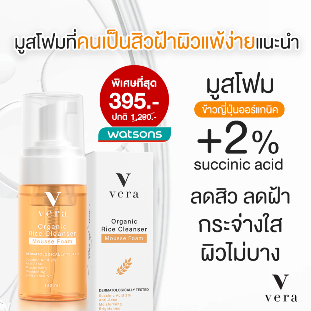 Vera Organic Rice Cleanser - มูสโฟมข้าวญี่ปุ่นออแกนิค ล้างลดสิว ฝ้ากระ ...