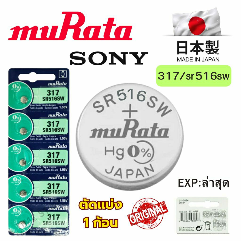 ถ่านกระดุม Sony / Murata 317 / SR516SW Silver 1.55V made in Japan แบ่ง ...
