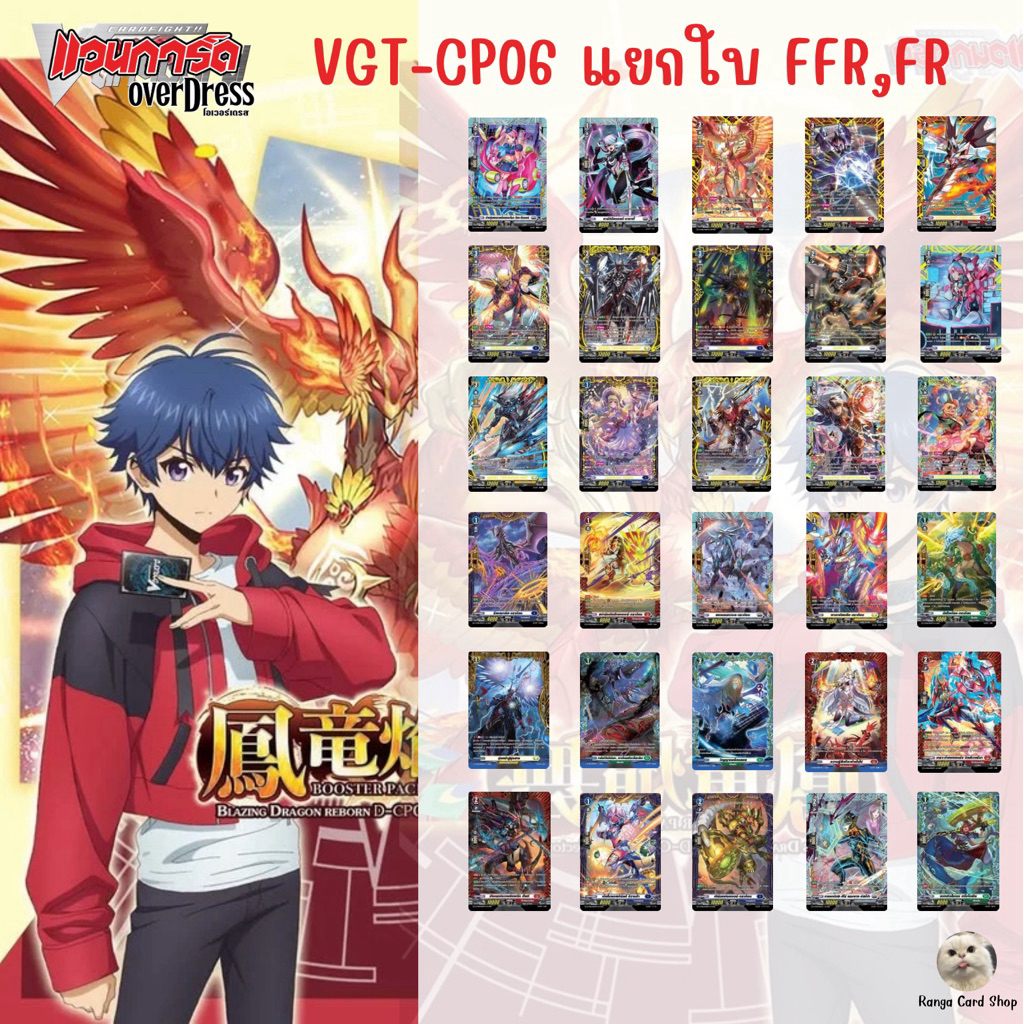 แวนการ์ดแยกใบฟอยหรู VGT-D-CP06 ระดับ FFR แยกใบ Vanguard Overdress | Shopee Thailand