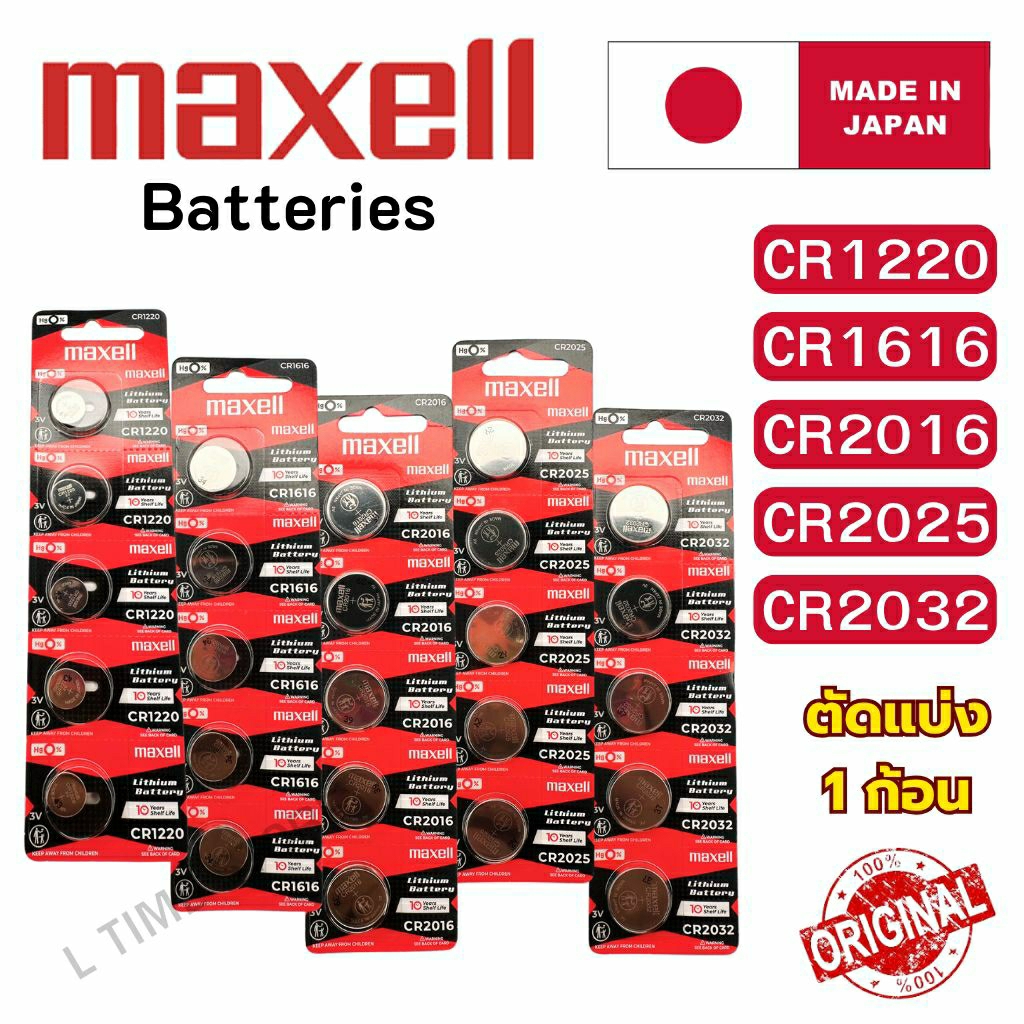 ถ่านกระดุม Maxell CR1220,CR1616,CR2016,CR2025,CR2032 Lithium 3V Japan แท้ แบ่งขาย 1ก้อน | Shopee ...