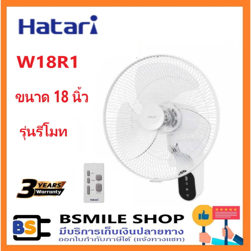 HATARI พัดลมติดผนัง 18 นิ้ว W18R1 (รุ่นมีรีโมท) แทนรุ่น HF-W18R1 ...