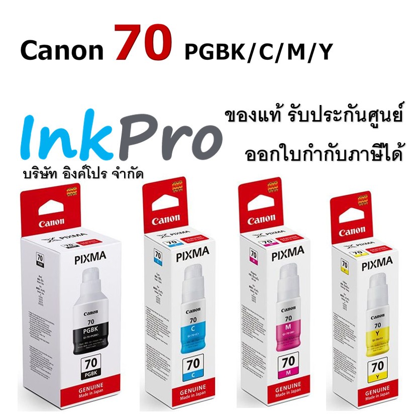 Canon 70 น้ำหมึกพิมพ์แบบขวด ของแท้ (GI-70 PGBK / C / M / Y) | Shopee ...