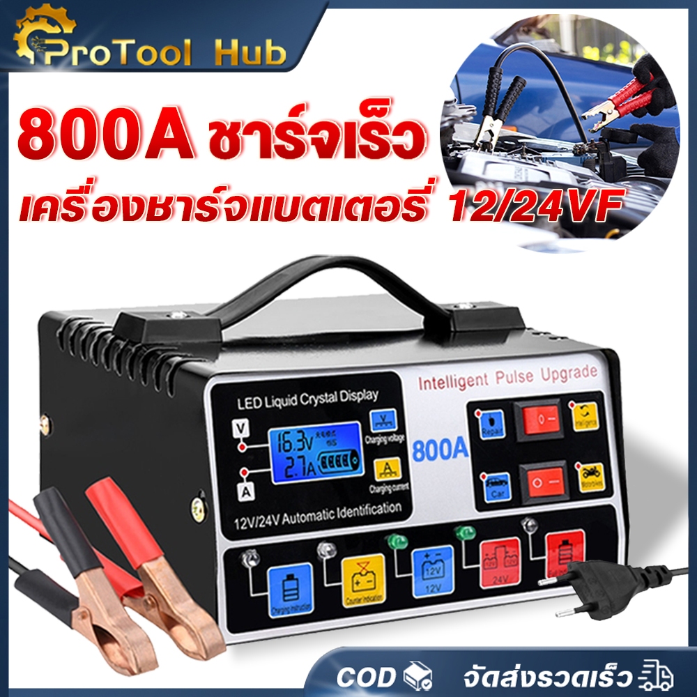 เครื่องชาร์จแบตเตอรี่รถยนต์ เครื่องชาร์จ 24V 12V 800A ชาร์จอัจฉริยะและซ่อมแบตเตอรี่รถยนต์ ...