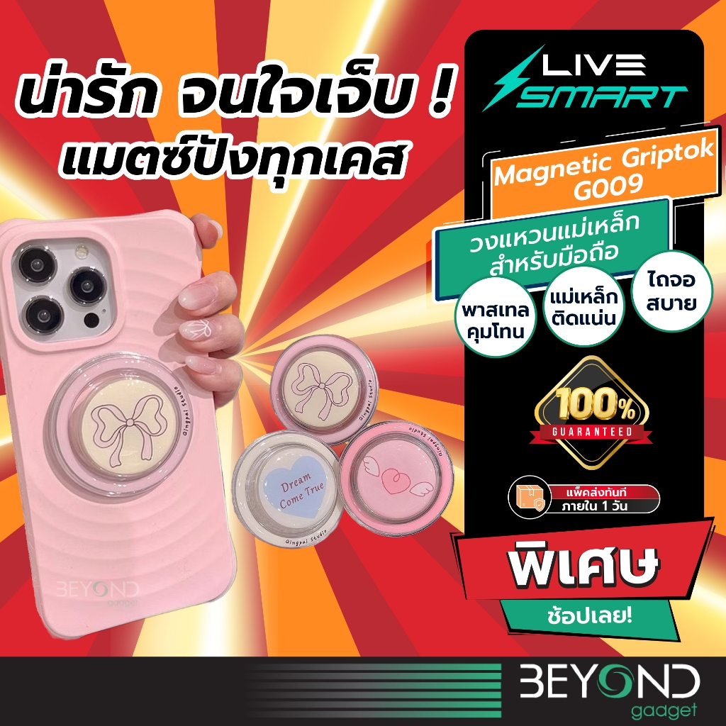 ส่งจากไทย น่ารักเกิ้นน ️ Griptok LiveSmart กริ๊ปต็อก Popsocket แหวนสี กิฟท้อก แหวนโทรศัพท์ iring ...