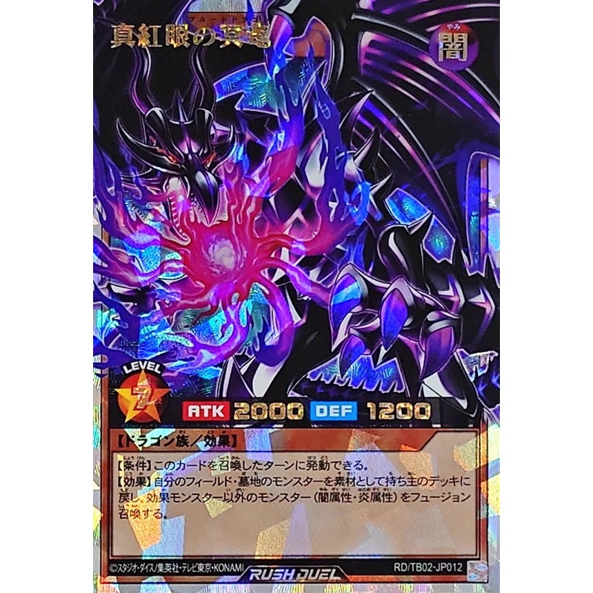 [Konami] [Yu-Gi-Oh! Rush Duel] Red-Eyes Pluto Dragon RD/TB02-JP012 (Over Rush Rare) | Shopee ...