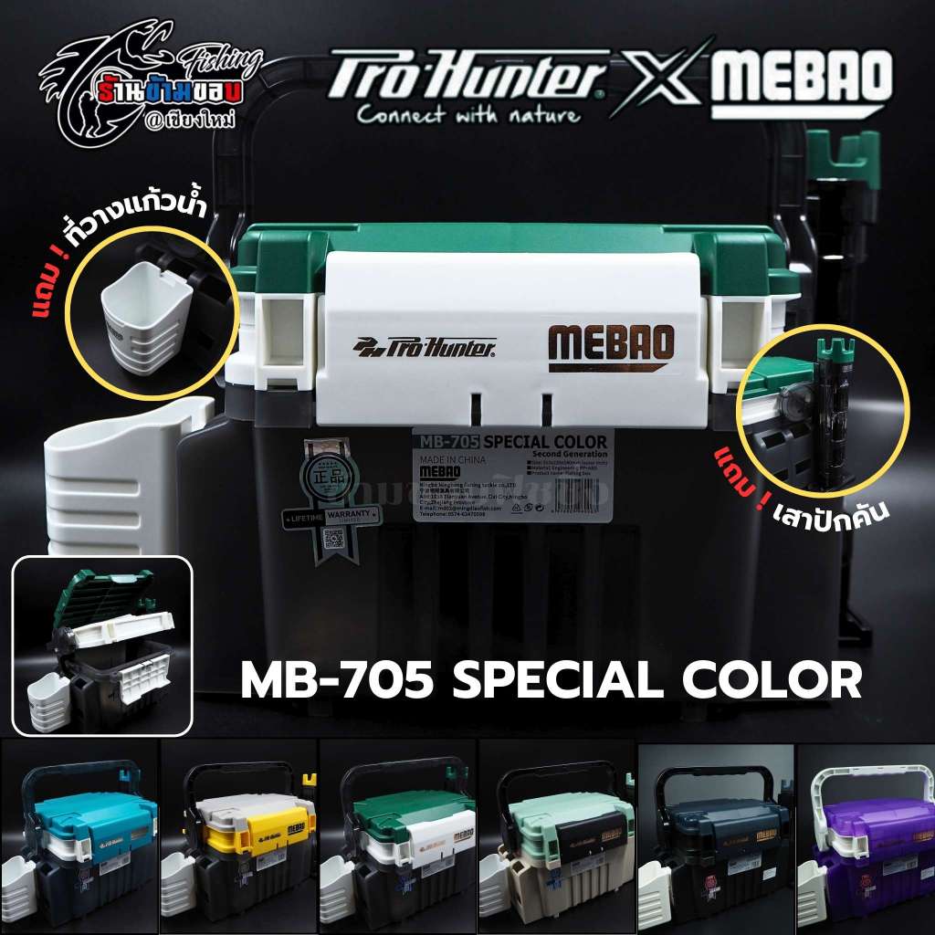 กล่องใส่อุปกรณ์ตกปลา Pro-Hunter X Mebao รุ่น MB-705 Combo (Suit) | Shopee Thailand