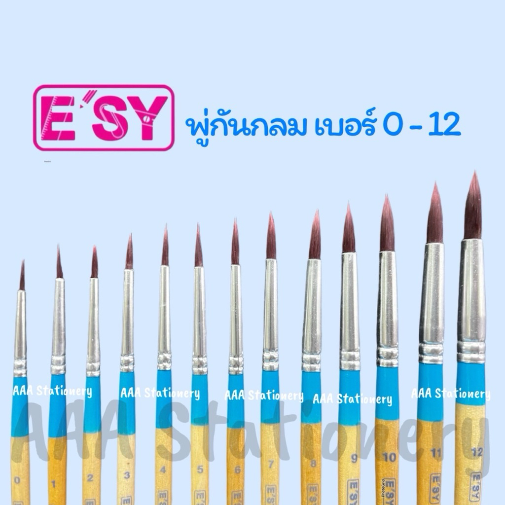 พู่กันกลม E'SY พู่กันสีน้ำ พู่กัน มีครบทุกเบอร์0-12 | Shopee Thailand