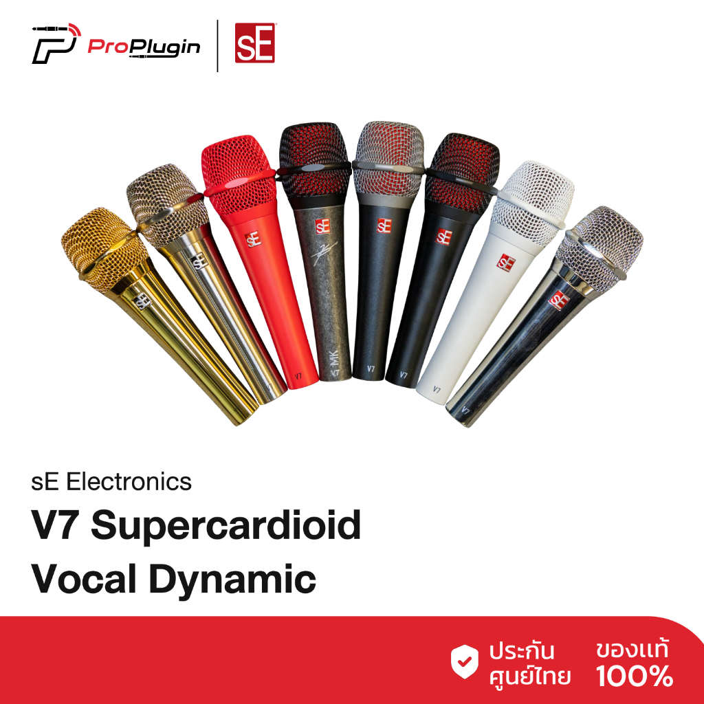 sE Electronics V7 ไมโครโฟนระดับมืออาชีพ ไมค์ร้องเพลง ไมค์โครโฟน Dynamic (ProPlugin) | Shopee ...