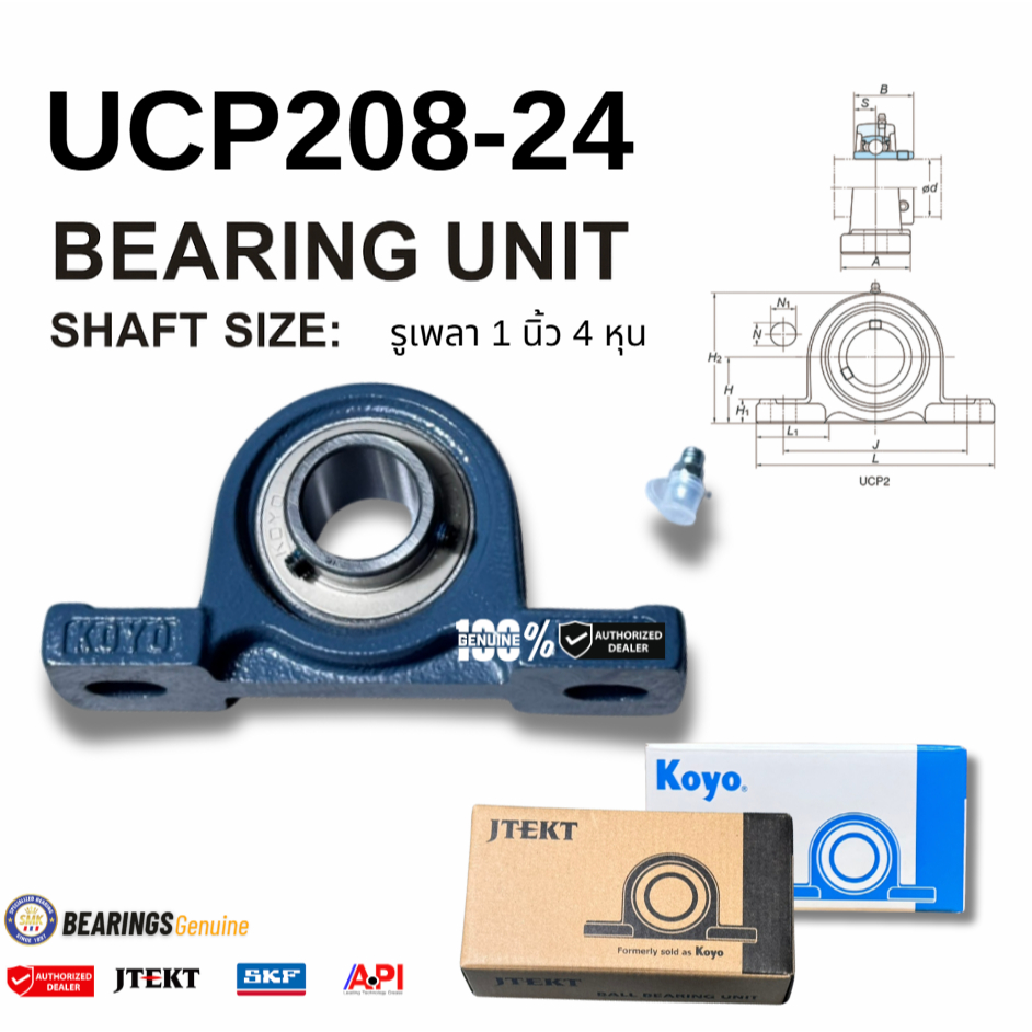 KOYO ลูกปืนตุ๊กตา UCP208-24 รู 1-1/2 ตุ๊กตาลูกปืน ลูกปืนตุ๊กตาแบบขาตั้ง ( 1นิ้ว4 หุน = 38.10 มม ...