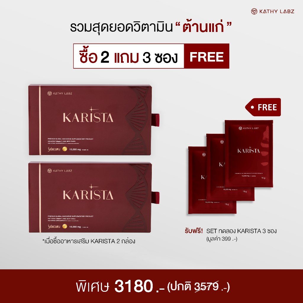(2 แถม 3) Kathy Labz อาหารเสริม by กระแต สูตร KARISTA จำนวน 2 กล่อง แถม ...