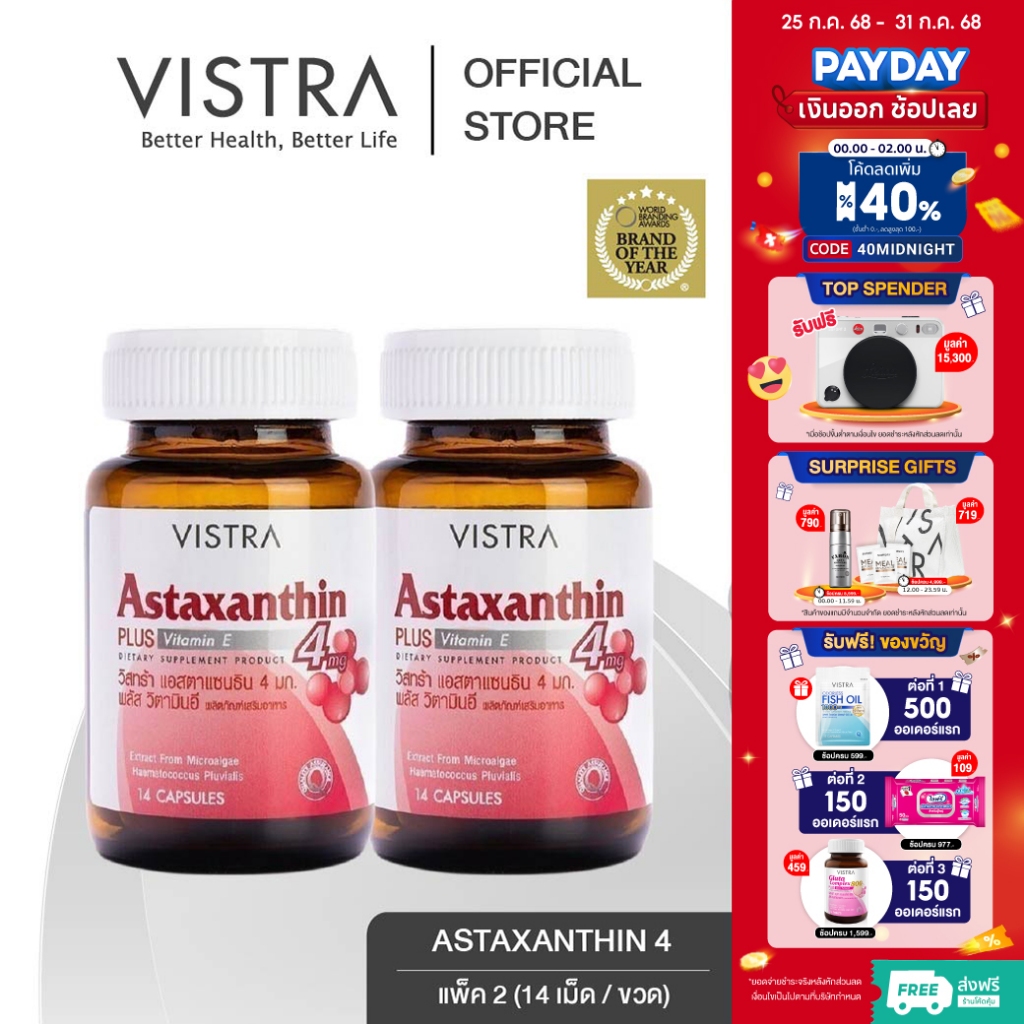 [1 แถม 1] Vistra Astaxanthin 4 Mg Plus Vitamin E (14 แคปซูล) 23.1g. | Shopee Thailand