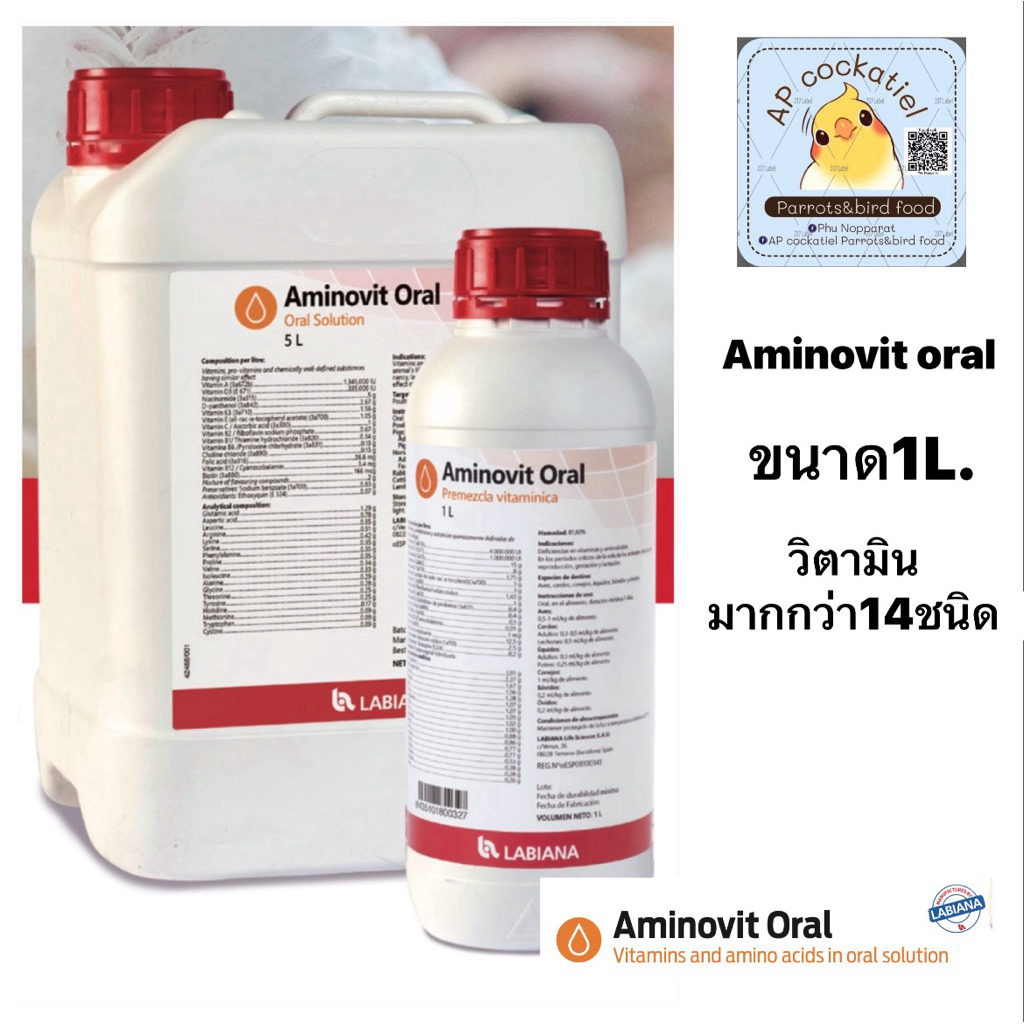 Aminovit oral 1L. วิตามินมากกว่า 14ชนิด | Shopee Thailand