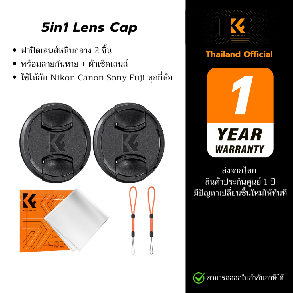 K&F 5in1 Snap-On Center Pinch Lens Cap ฝาปิดเลนส์พร้อมสายกันหาย และผ้าไมโครไฟเบอร์ ใช้ได้ทุก ...
