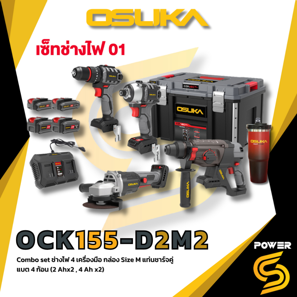 [Combo Set] 🔥🔥🔥 Osuka ชุดเซ็ทช่างราคาประหยัด 🔥🔥🔥 | Shopee Thailand