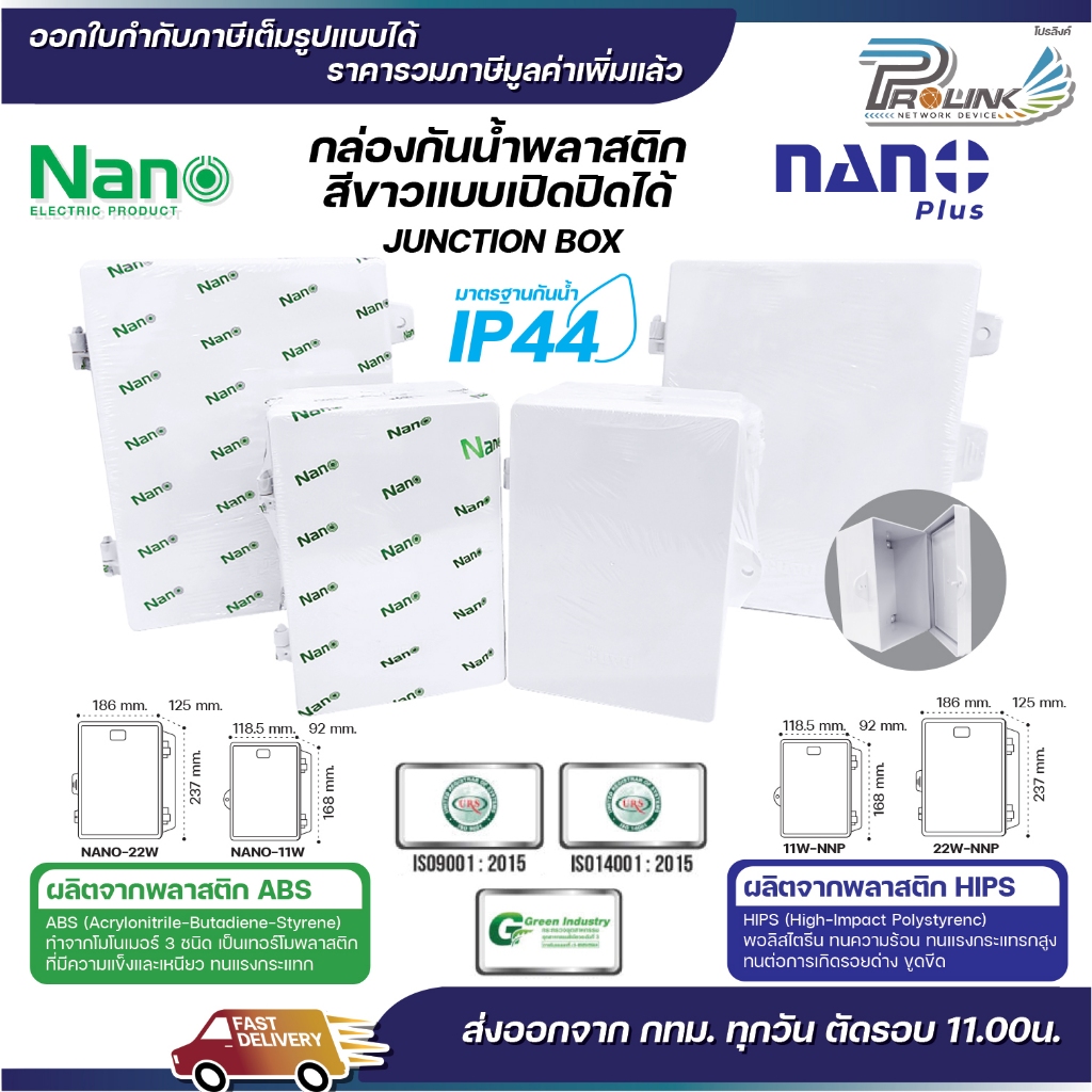 NANO (ABS) + NANO (NNP) ตู้กันน้ำพลาสติก เปิด ปิด ได้ box กันฝน บ๊อก ...