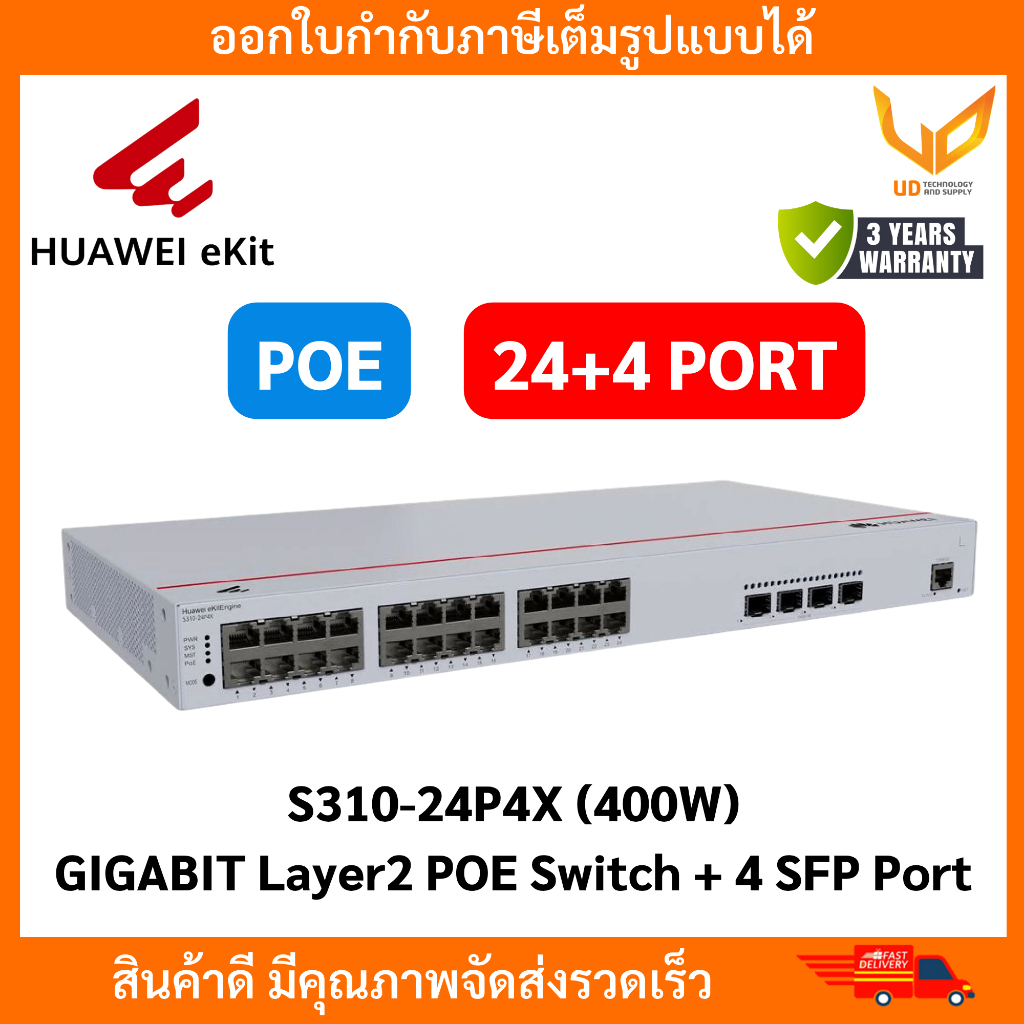 Huawei eKit รุ่น S310-24P4X (400W) 24 Port GIGABIT Layer 2 POE Switch + 4 SFP Port พร้อมส่ง ...