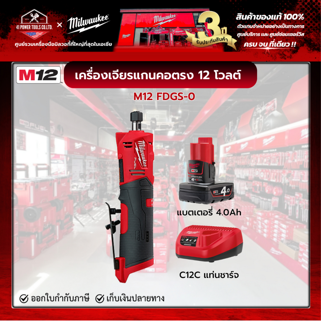 Milwaukee - M12 FDGS-0 เครื่องเจียรแกนคอตรงไร้สาย 12 โวลต์ พร้อม ...