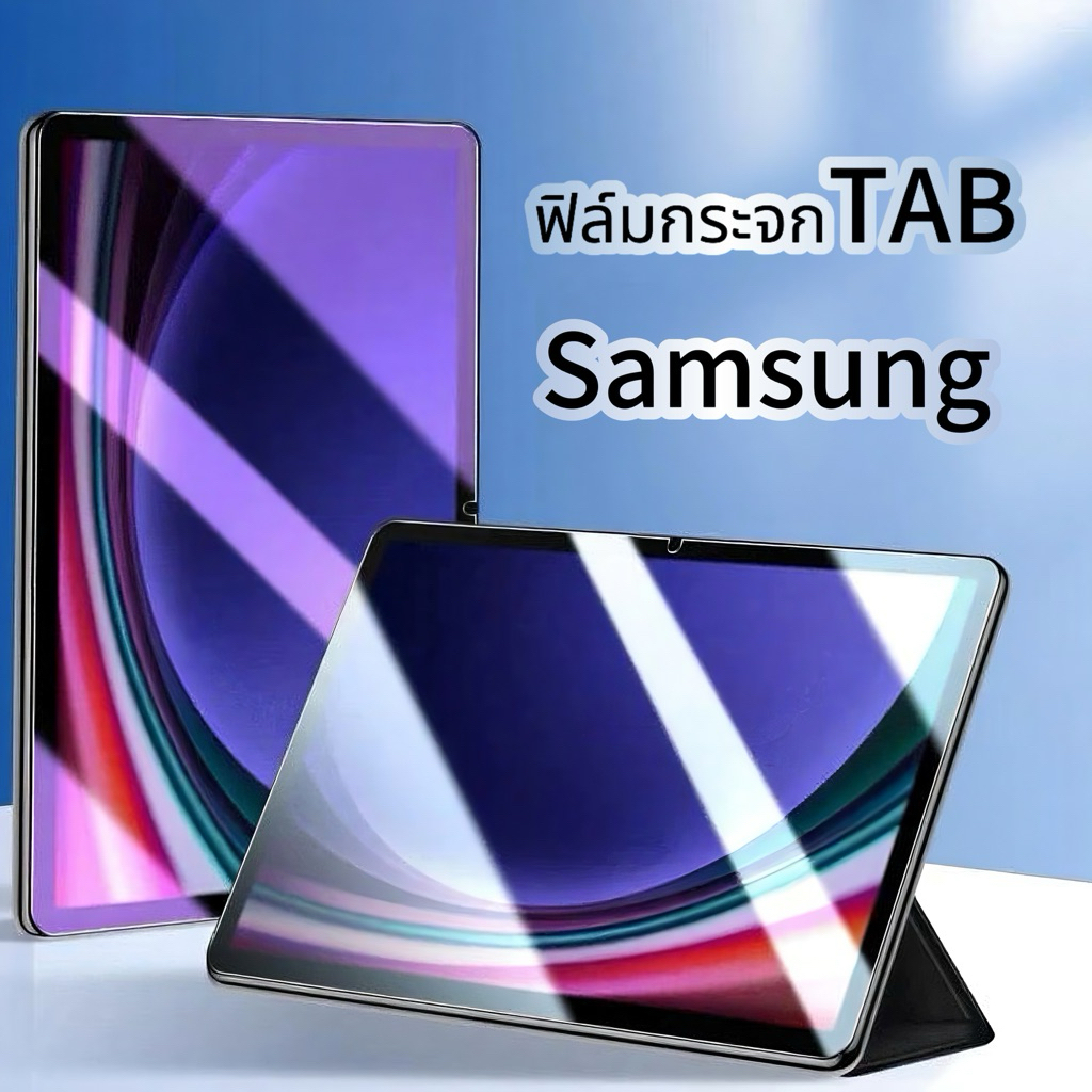 ฟิล์มกระจก TAB การแตกกลางรอย กันน้ำ ใช้งานง่ายมาก For Tab S11 S10 lite S9 S8 S7 S5 S10 Ultra Tab ...
