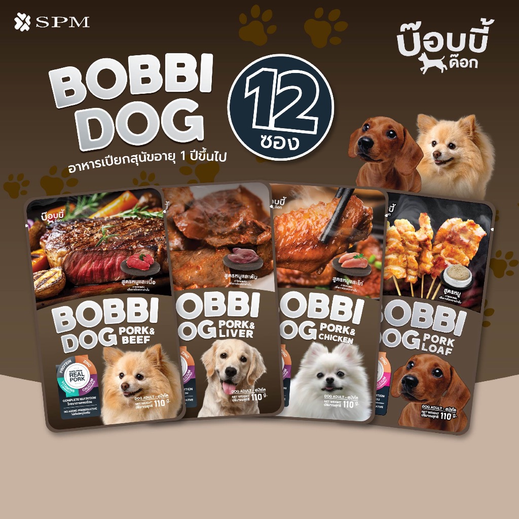 [ยกโหล] BOBBI DOG บ๊อบบี้ด็อก อาหารเปียกสำหรับสุนัข 4 รสชาติ จากเนื้อ ...