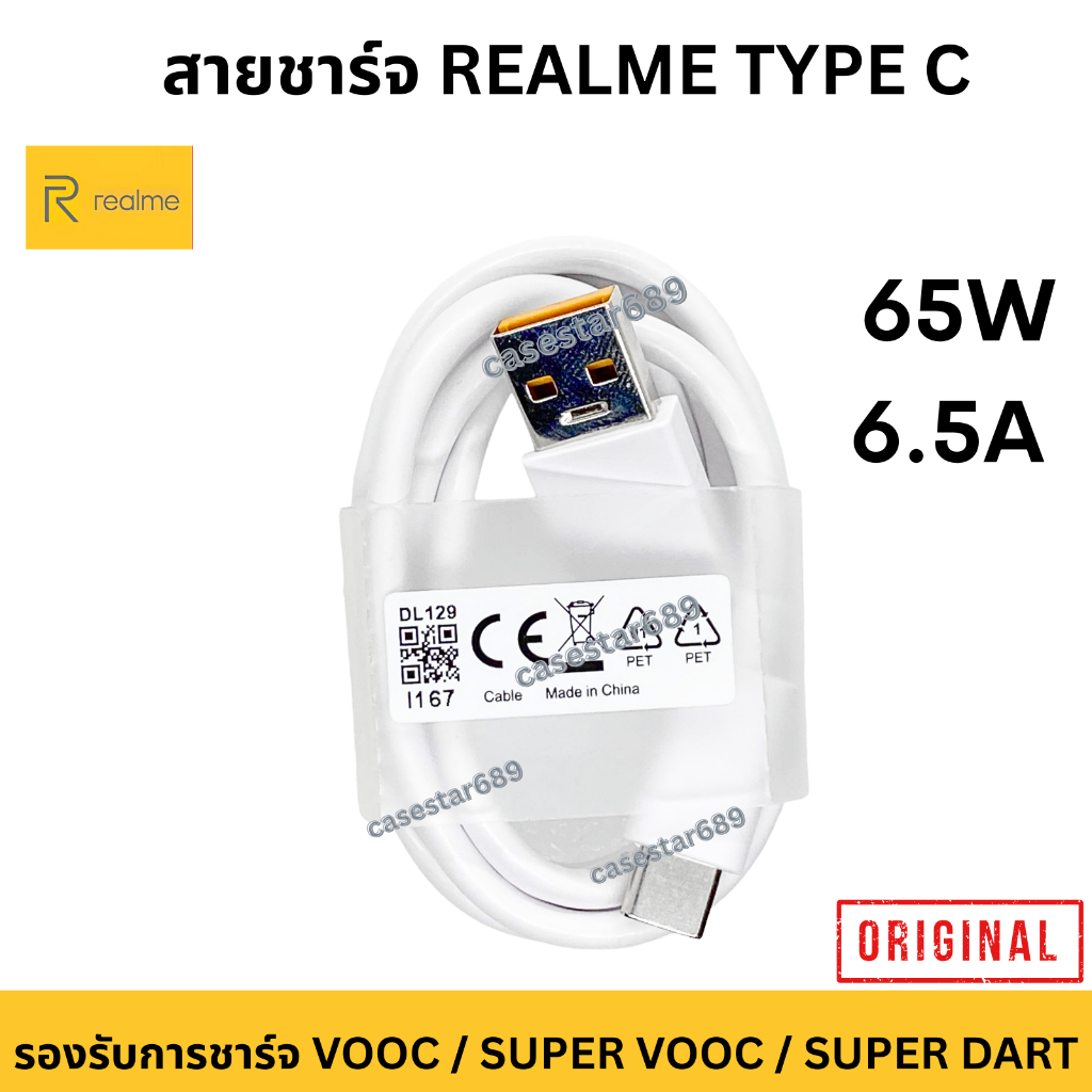 สายชาร์จเร็ว แท้ 6.5A Realme SUPERVOOC Fast Charging ชาร์จเร็ว VOOC 65W ...