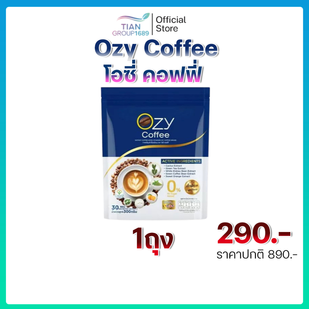 Ozy Coffee โอซี่ คอฟฟี่ กาแฟปรุงสําเร็จชนิดผง เพื่อสุขภาพ สารสกัดจาก ...