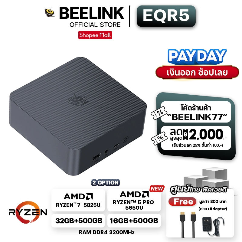 [Official ศูนย์ไทย] ใหม่! Beelink EQR5 มินิพีซี AMD Ryzen™ 5 Pro 5650U Processor RAM 16GB DDR4 ...