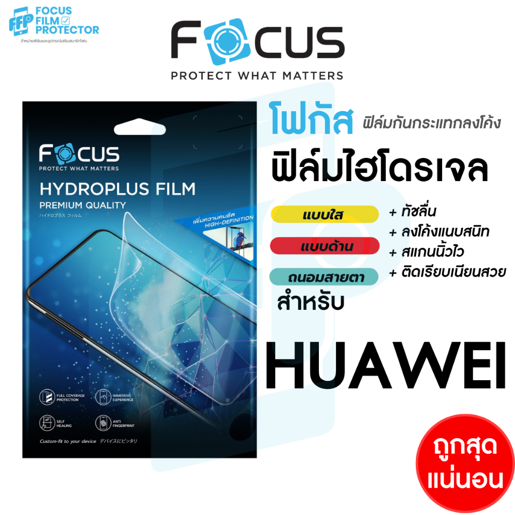 Focus Hydroplus ฟิล์มไฮโดรเจล โฟกัส สำหรับ Huawei Nova7SE Nova7i Nova7 ...
