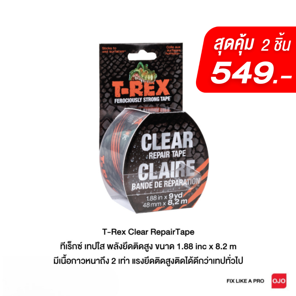 ทีเร็กซ์ เทปใสพลังยึดติดสูง T-Rex Clear Repair Tape - 1.88 in X 8.2 m ...