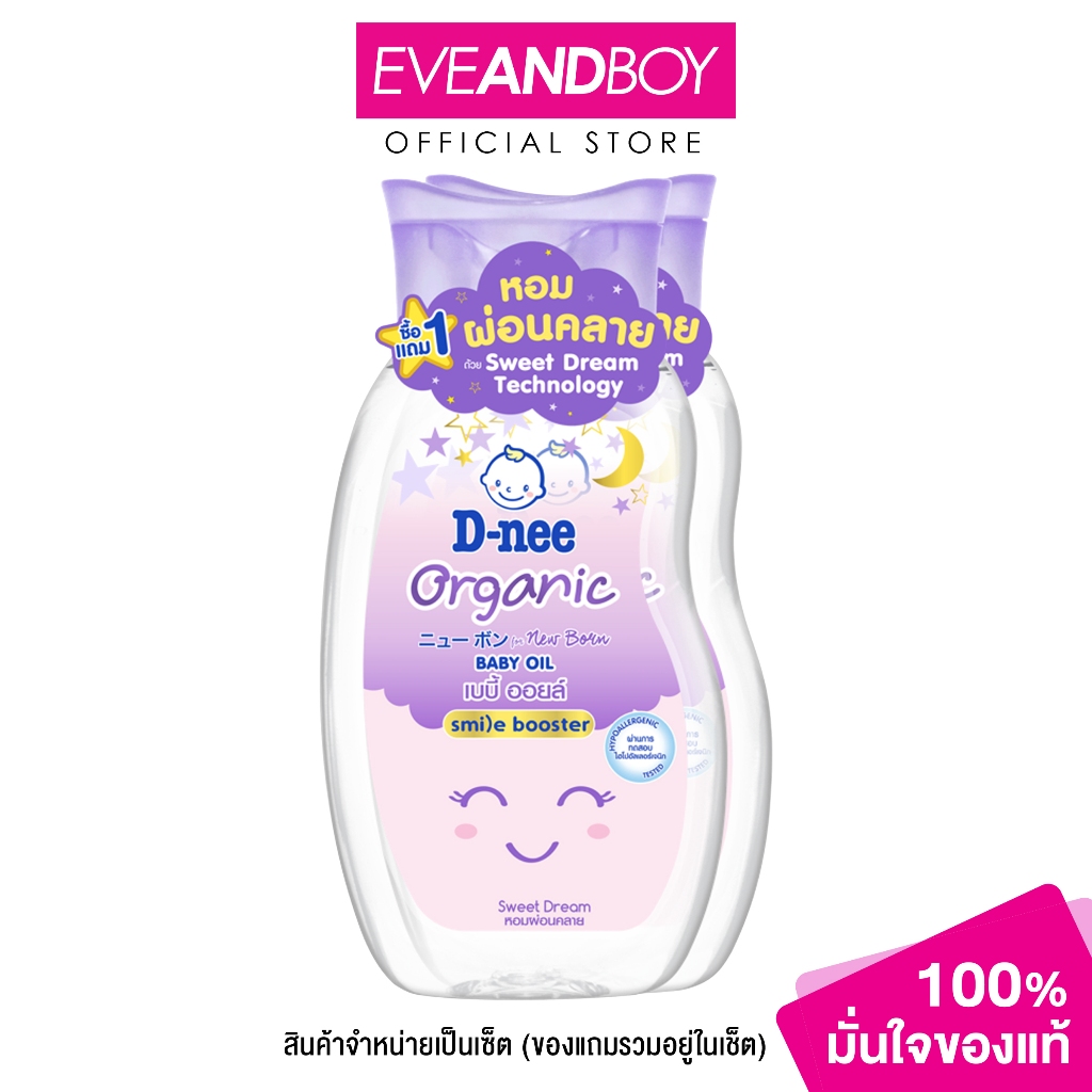D-NEE - Sweet Dream Baby Oil (200ml) ดีนี่สวีทดรีมเบบี้ออยล์ (แพ็คคู่ ...