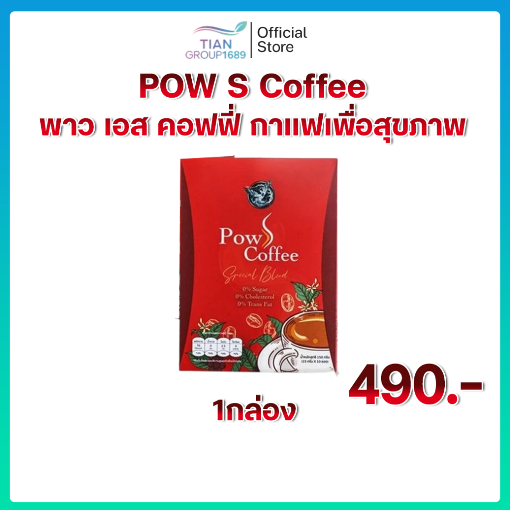 POW S Coffee พาว เอส คอฟฟี่ กาแฟ 1 กล่อง มี 10 ซอง | Shopee Thailand