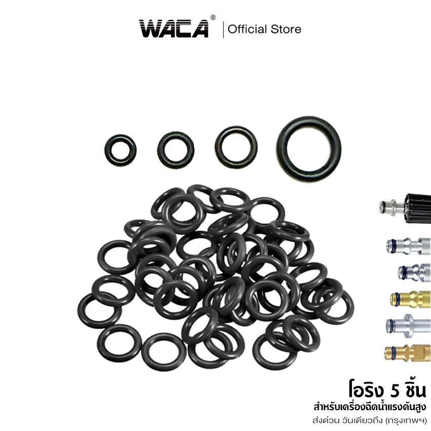 WACA โอริง เครื่องฉีดน้ำแรงดัน Oring อะไหล่ สาย โอริงเครื่องฉีดน้ำแรงดันสูง ยางโอริง (5ชิ้น) 145 ...
