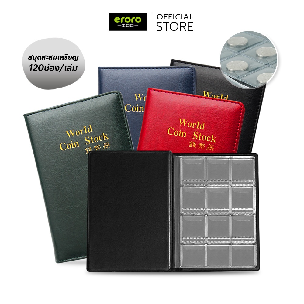ERORO สมุดสะสมเหรียญ10หน้า120ช่อง อัลบัมเก็บเหรียญ | Shopee Thailand
