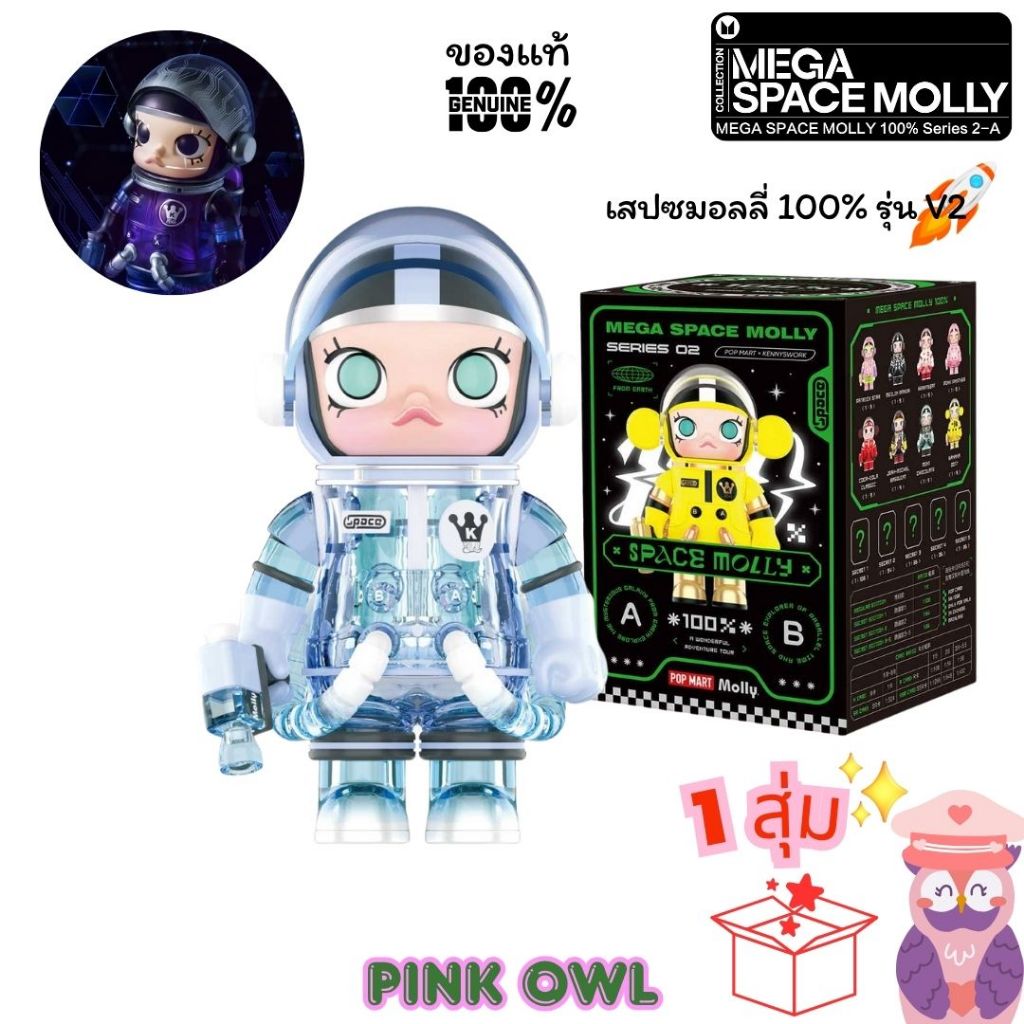 พร้อมส่ง🚀กล่องสุ่ม Space Molly v2 set A - Set B🌟มอลลี่สเปซคอลสอง ยก ...
