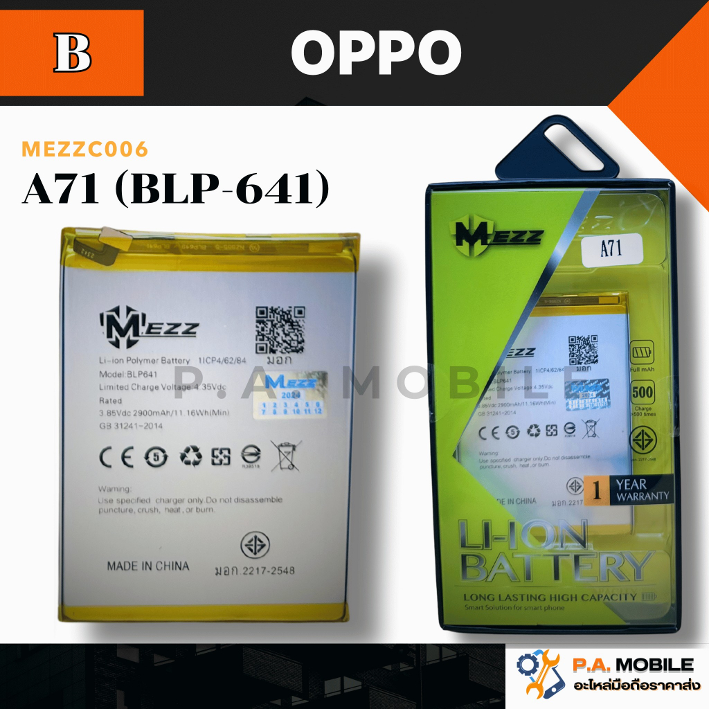 เเบตเตอรี่ OPPO A71 (BLP-641)มอก.ยี่ห้อ(MEZZ) | Shopee Thailand