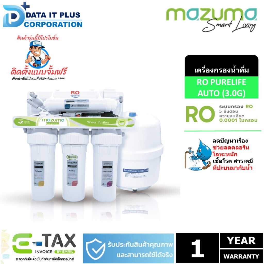 MAZUMA เครื่องกรองน้ำดื่ม รุ่น RO PURELIFE AUTO (3.0G) | Shopee Thailand