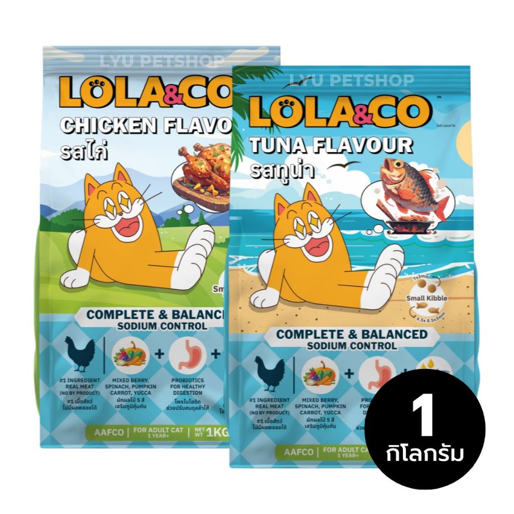 Lolo&Co โลล่าแอนด์โค อาหารแมวโต รสไก่ / รสปลาทูน่า เม็ดสีเดียว บรรจุแพ ...