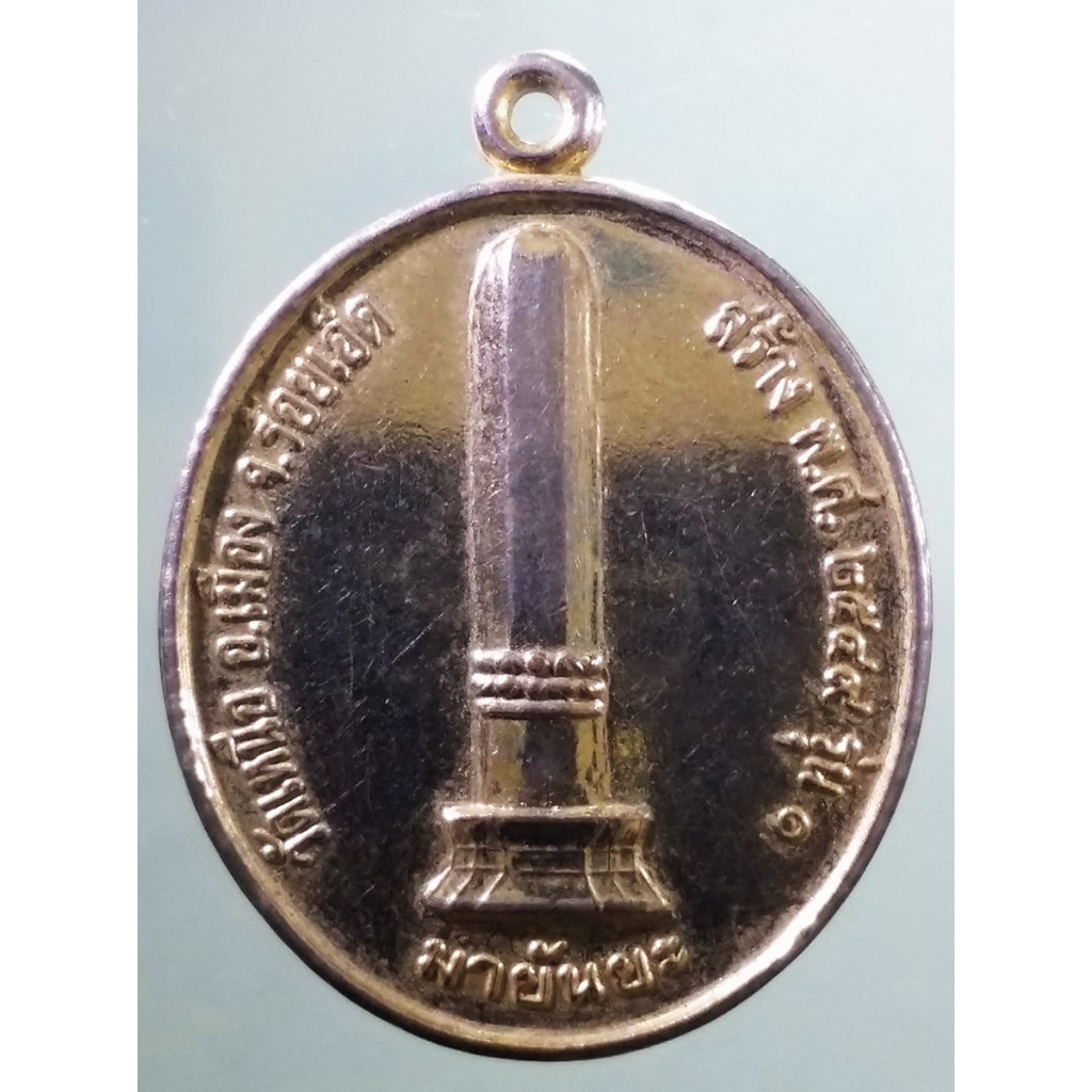 Antig Sun 5155 เหรียญกะไหล่ทอง มายันยะ วัดเหนือ อำเภอเมือง จังหวัดร้อยเอ็ด สร้างปี 2549 ขนาด ...