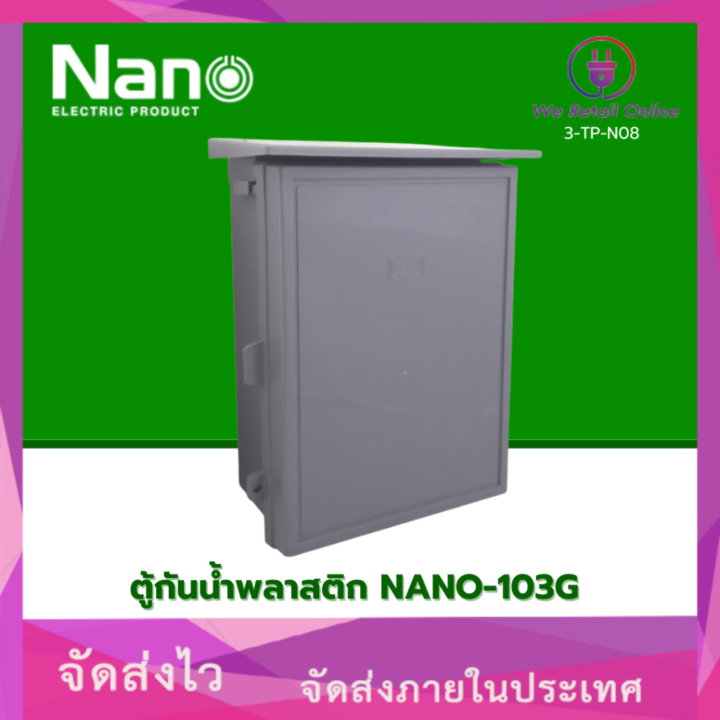 ตู้กันน้ำพลาสติก รุ่น NANO-103G 12.5X16X6.5" สีเทา NANO (IYE/*3-TP-N08) | Shopee Thailand