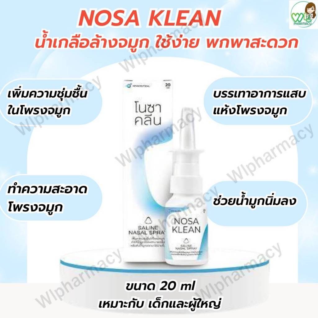 NOSA Klean โนซา คลีน สเปรย์ น้ำเกลือ 20 ml พ่นจมูก ลดอาการ จมูกแห้ง ...