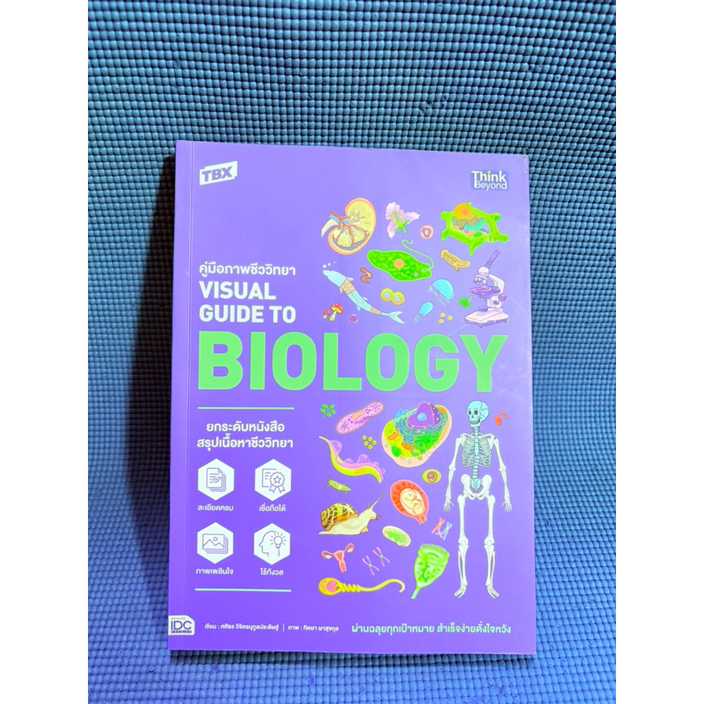 คู่มือภาพชีววิทยา Visual Guide to Biology ไม่มีจดมือ2ตำหนิสันข้าง ...