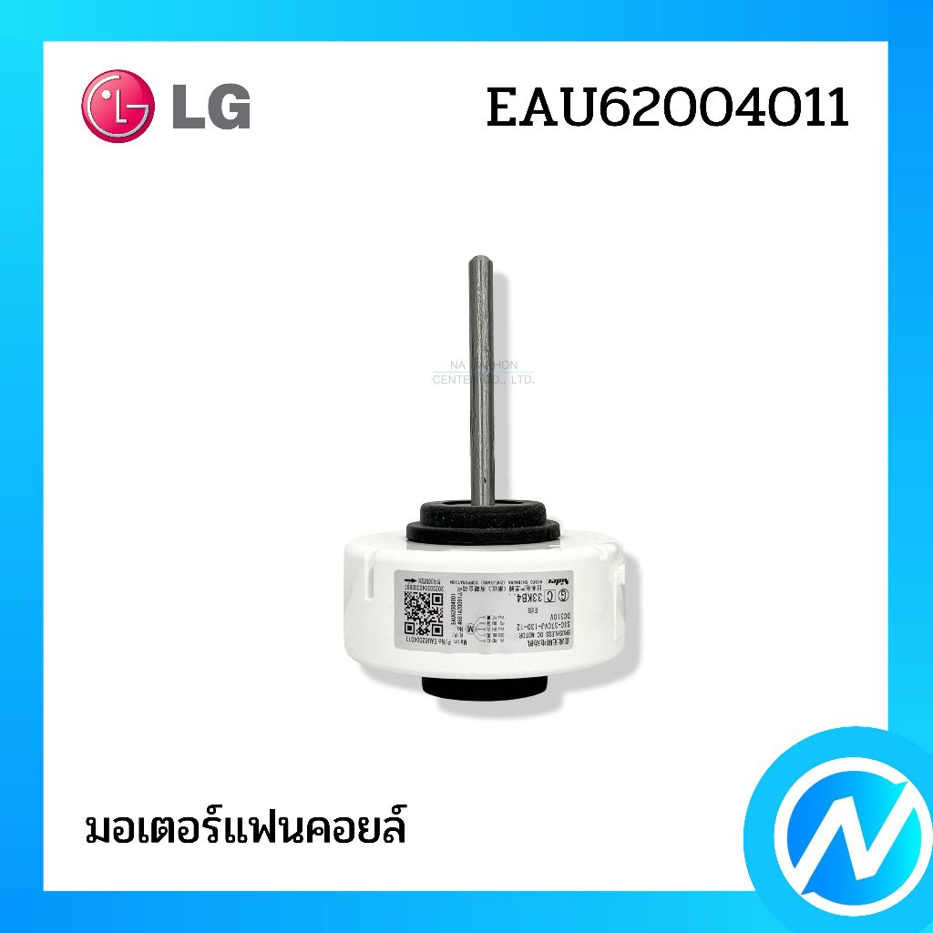 มอเตอร์คอยล์เย็น มอเตอร์แฟนคอยล์ อะไหล่แอร์ อะไหล่แท้ LG รหัส ...