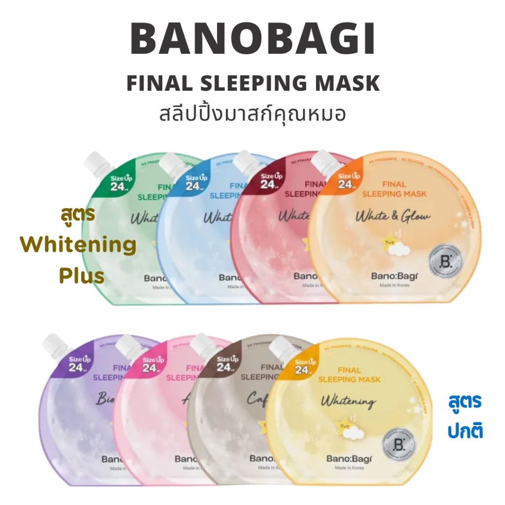 BANOBAGI Final Sleeping Mask สลีปปิ้งมาสก์ BANOBAGI Final Sleeping Mask ...